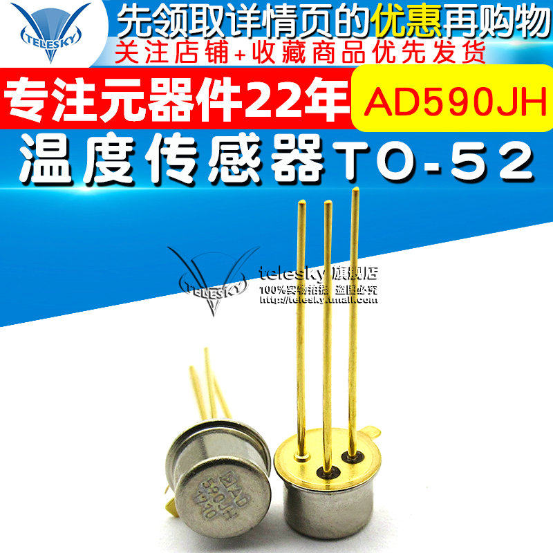 AD590JH AD590JHZ-55℃～150℃测温范围温度传感器TO-52_虎窝淘