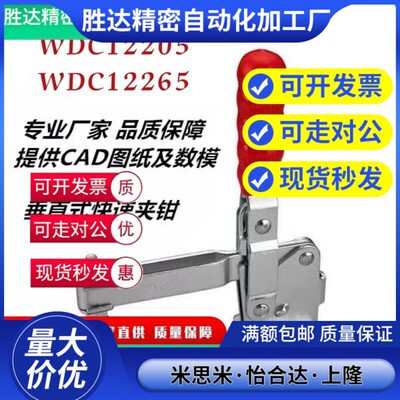 怡合达/快速夹钳WDC12205/WDC12265