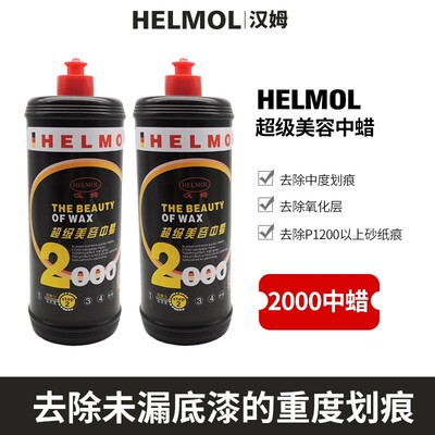 汉姆抛光蜡中蜡2000划痕蜡水性去污上光美容