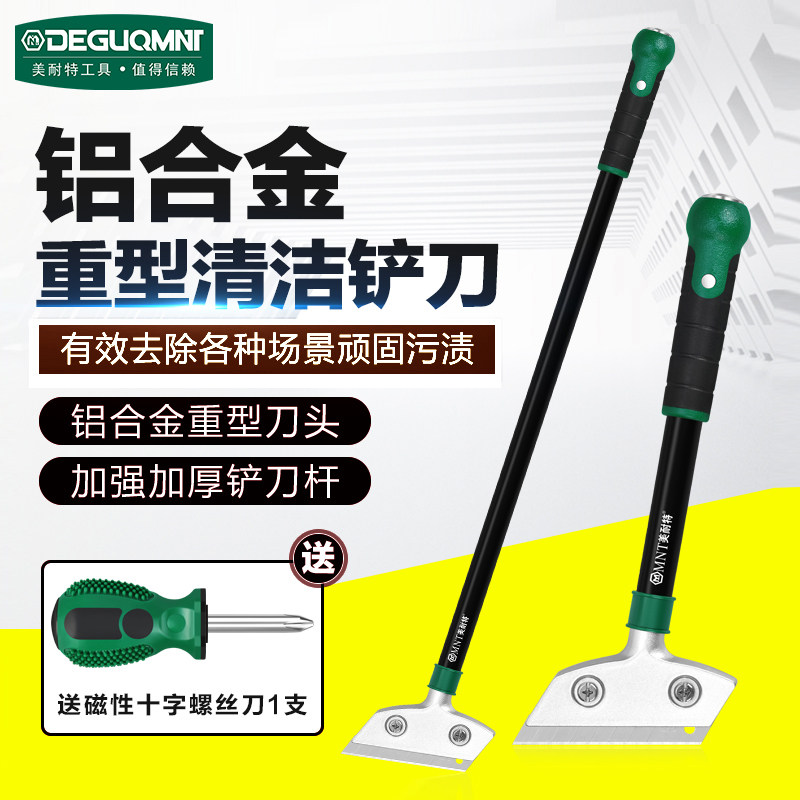 德国美耐特&reg;加长重型铲刀清洁刀 铲墙皮除胶清缝保洁刮污清理