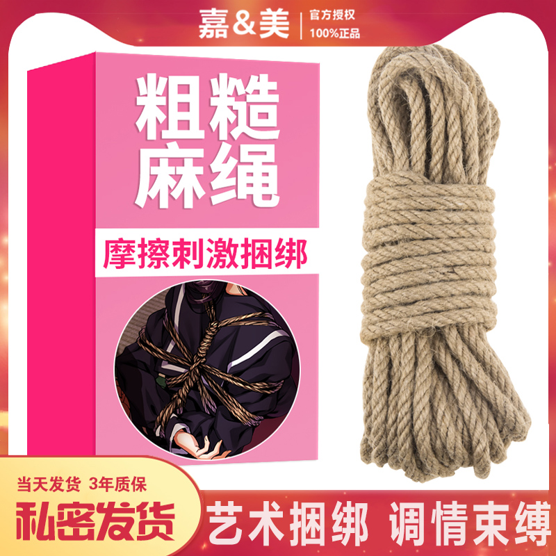日本粗糙麻绳捆绑绳艺勒痕调情趣束缚床上调教男女狗奴另类性用品_虎窝淘