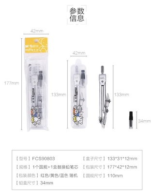 文具金属圆规套装米菲绘图考试圆规(内附HB铅芯)FCS90803