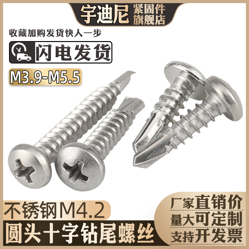 。不锈钢410十字盘头钻尾螺钉GB15856圆头自攻自钻螺丝M4.2M4.8M5_虎窝淘