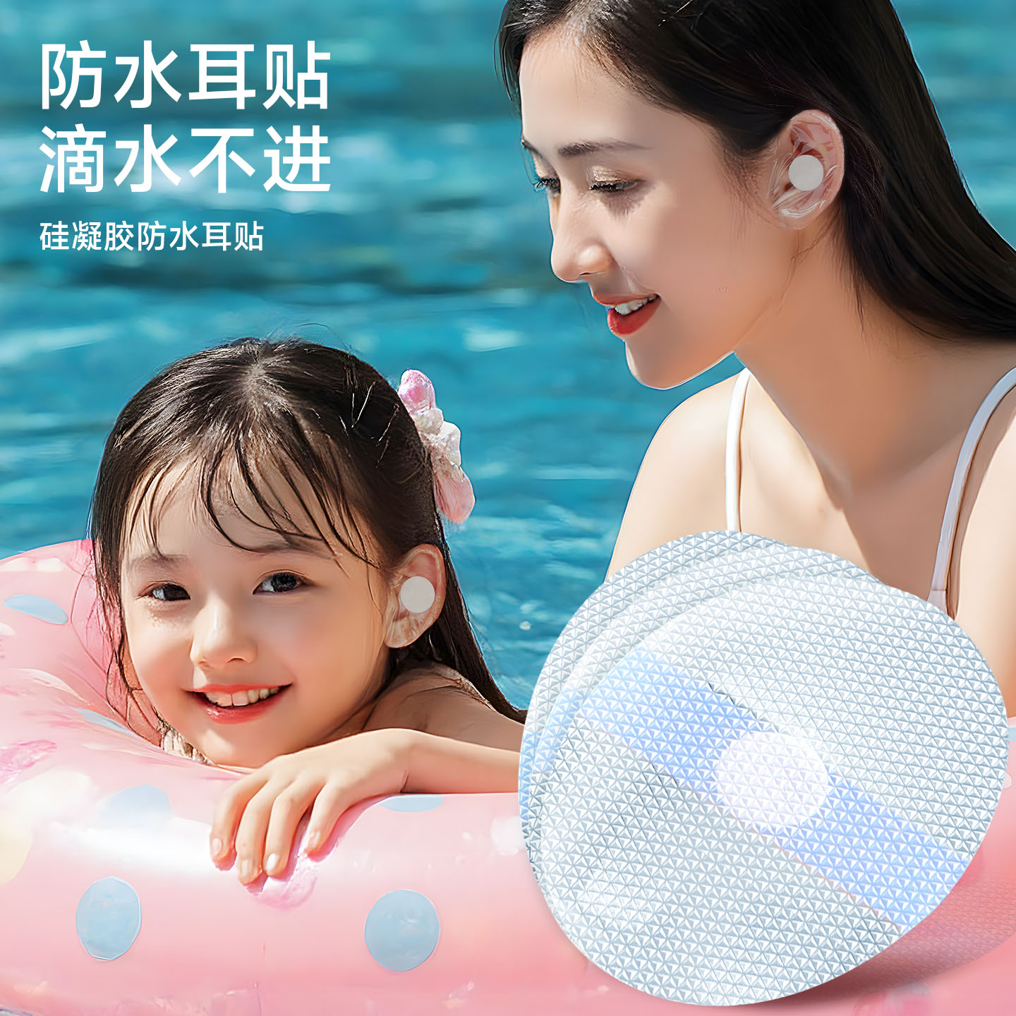 【老客福利】儿童洗澡防水护耳贴宝宝洗头神器成人游泳漂流防进水