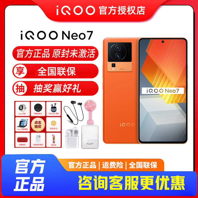 vivo iQOO Neo7新款5g手机vivoiqooneo7 iqneo7 iq00neo7爱酷neo7_虎窝淘