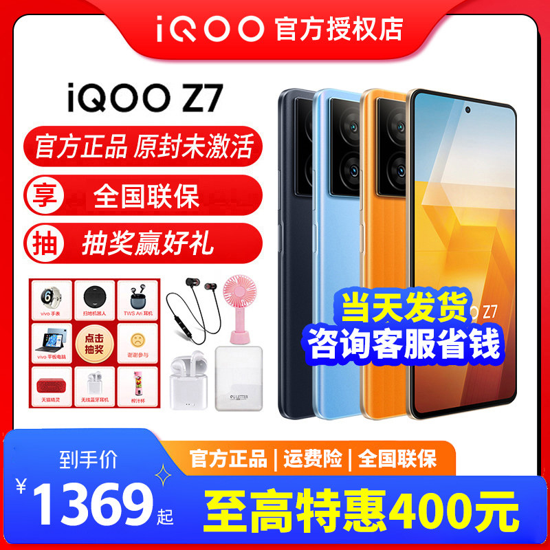 vivo iQOO（数码） Z7全新5g手机iqooz7 iq00z7爱酷z8 z7x z6正品_虎窝淘