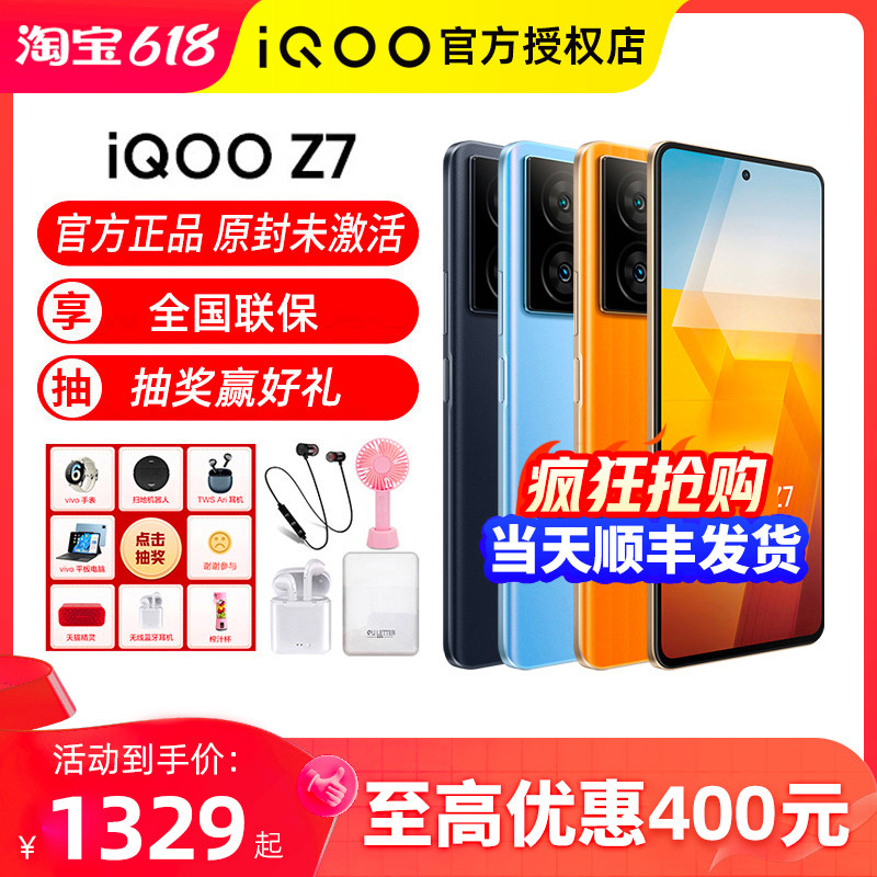 vivo iQOO（数码） Z7全新5g手机iqooz7 iq00z7爱酷z8 z7x z6正品_虎窝淘