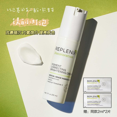 topix亮白璀璨精华乳30ml焕白