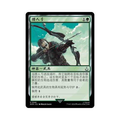 呆呆龙卡牌 万智牌 猎人弓 简中/英文 平/闪/蚀刻 刺客信条