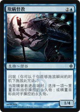 呆呆龙卡牌 万智牌 欺瞒督教 简中/英文 新非瑞克西亚 蓝色 银