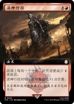 呆呆龙卡牌 万智牌 渎神行径 扩画 简中/英 平/闪 辐射 红色 金