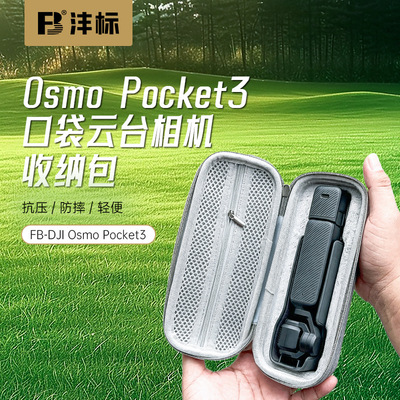 沣标pocket4 4P相机包适用大疆DJIpocket3标准版收纳包运动相机