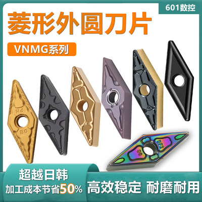 数控车刀片VNMG160408-TM钢件不锈钢 35度菱形合金车床机夹尖刀粒