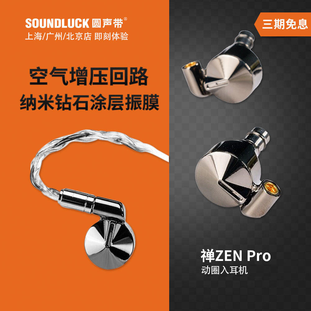 Dunu/达音科禅 PRO(ZEN PRO)镁铝合金振膜HiFi入耳机圆声带行货_虎窝淘