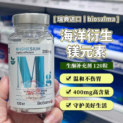 瑞典海洋镁微量元素4合1配方