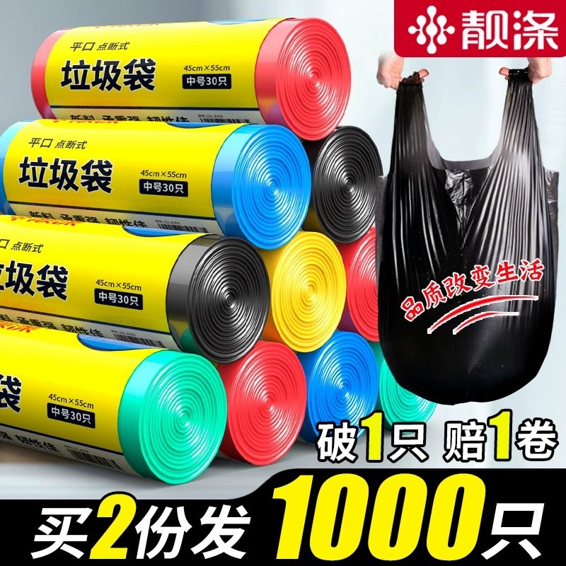 靓涤垃圾袋家用手提式加厚实惠装黑色背心拉收袋办公室塑料袋大号