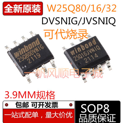 全新W25Q16JVSNIQ串行闪存芯片