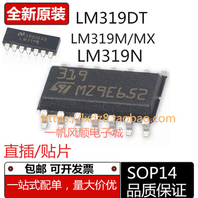 全新原装LM319系列芯片直插