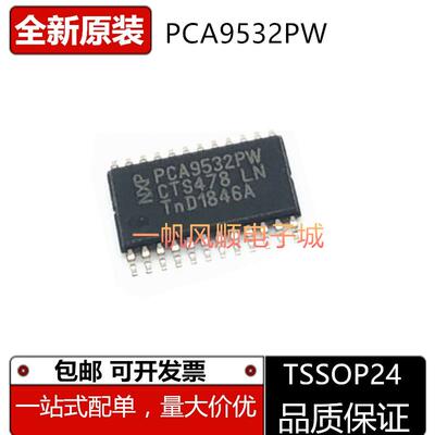 全新进口PCA9532PW24芯片