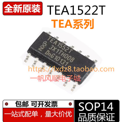 全新原装TEA15开头系列电源芯片