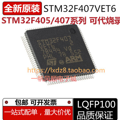 全新STM32F407VGT6芯片