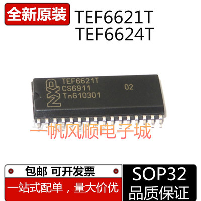 TEF6624TTEF6621T调谐器芯片