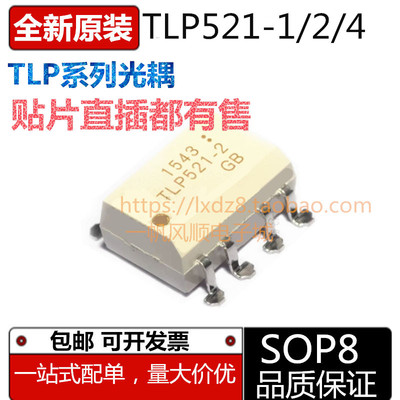 全新原装P521系列直插贴片芯片