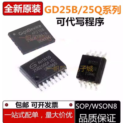 全新GD25B/25Q/25LQ系列闪存芯片