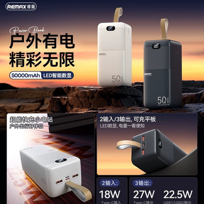 Remax领航者50000毫安27W快充移动电源三口输出数显充电宝RPP-117
