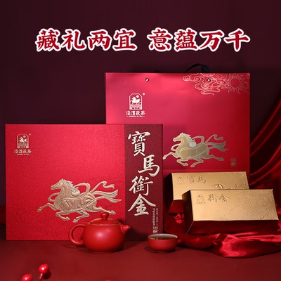 泾渭茯茶宝马衔金1320g生肖茶礼