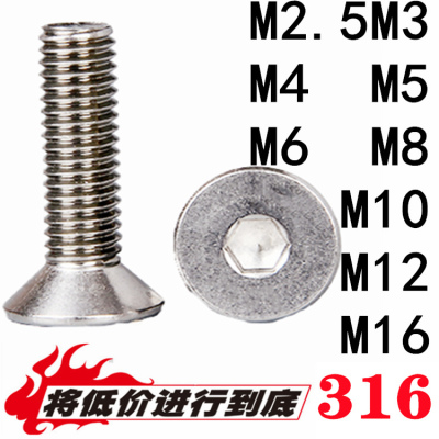 316不锈钢平杯沉头内六角螺丝钉 ISO10642 M2M3M4M5M6M12 DIN7991