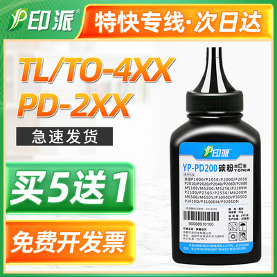 适用奔图DL-5150碳粉 BP5155DN BM5155ADN打印机加黑型 PD200墨粉