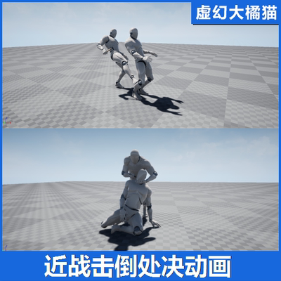 UE4UE5 Takedown Animations Vol.1近战击倒格斗打架处决暗杀动画