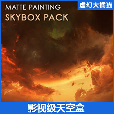 UE4UE5 Matte Painting Skybox Pack 影视级天空盒乌云极光丁达尔