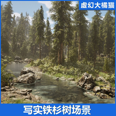 虚幻UE5 Hemlock Forest Jungle 铁杉树森林河流小溪热带丛林植物