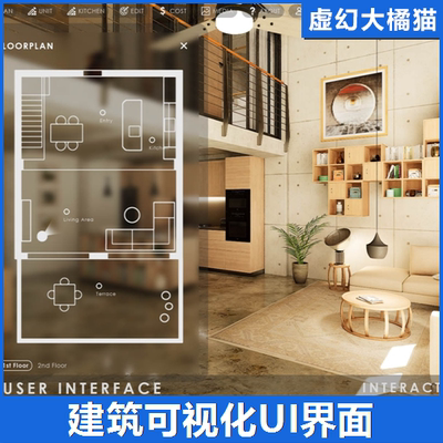 UE5虚幻 ArchViz User Interface 3 虚拟建筑可视化用户界面UI