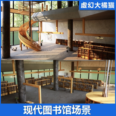 虚幻UE5.4+Modern Library现代图书馆书店自习室学校场景环境室内