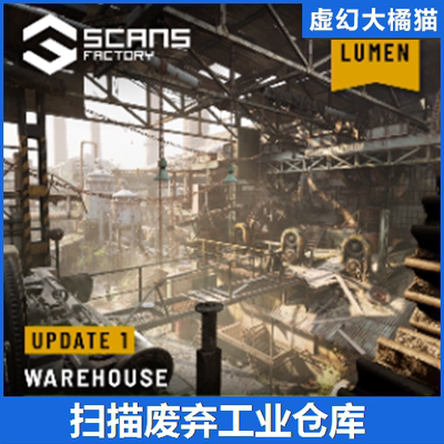 UE4UE5 SCANS Warehouse - Abandoned Factory District 废墟工厂