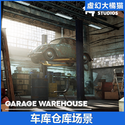 UE4UE5 Garage Warehouse Environment + ULAT 车库仓库修理场景