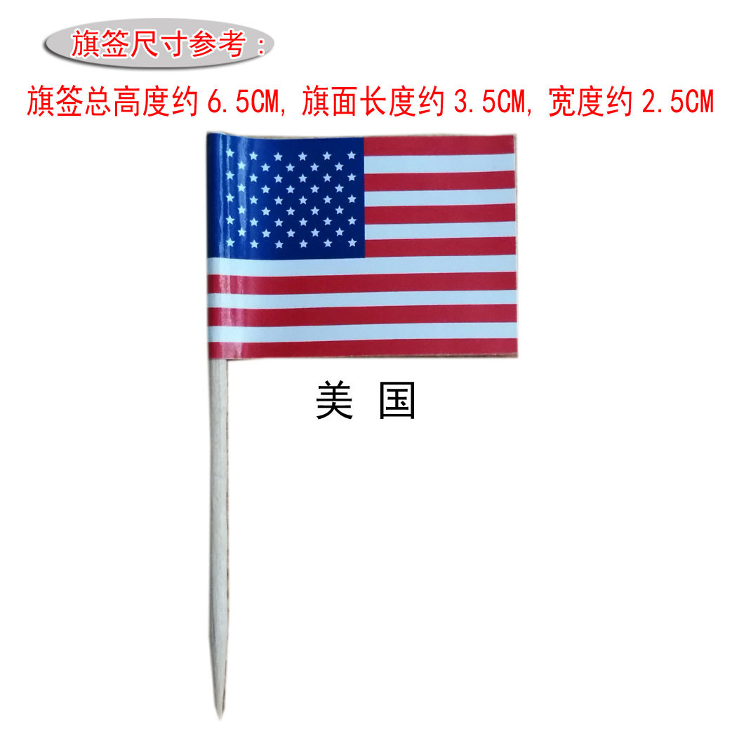 热卖美国插签小旗牙签旗帜汉堡蛋糕牛排鸡尾酒水果盘装饰logo