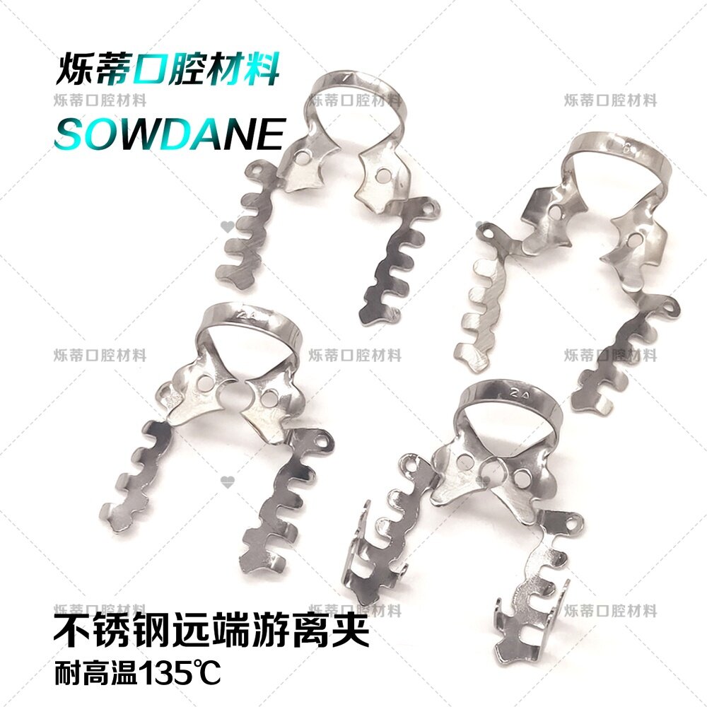 牙科远端游离橡皮障夹多功能双尖牙磨牙夹后牙夹橡皮章夹蜈蚣夹