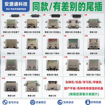 国产杂牌机平板电脑通用快充尾插