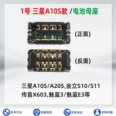 传音电池座子主板排线卡扣