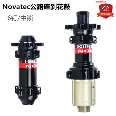 久裕公路碟刹花鼓 D411-412SB Novatec公路车桶轴快拆中锁六钉黑