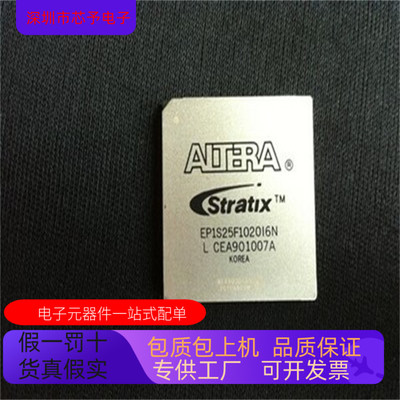 正品现货EP1S25F1020C6N  EP1S25F1020C5N原装进口 支持检测