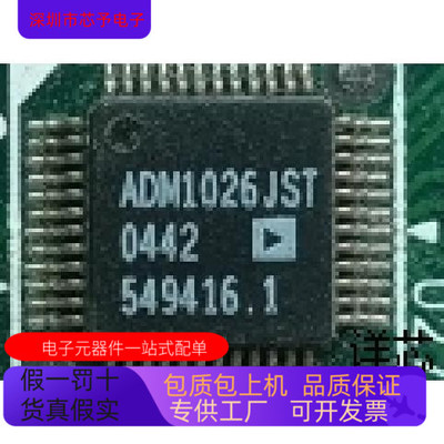 ADM1026JST全新原装 原厂渠道 咨询下单 保证质量
