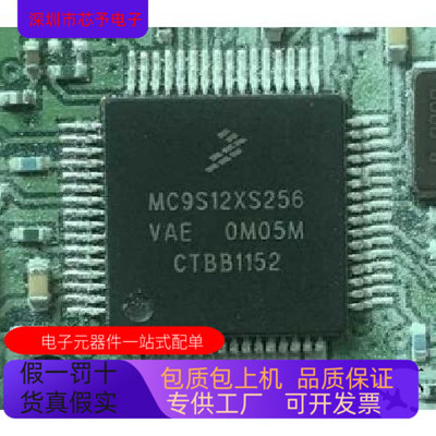 MC9S12XS256VAE全新原装 原厂渠道 咨询下单 保证质量