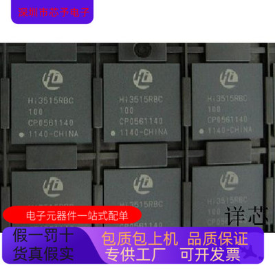 HI3515ARQCV100全新原装 原厂渠道 咨询下单 保证质量