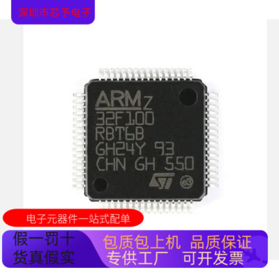 STM32F100RBT6B全新原装 原厂渠道 咨询下单 保证质量