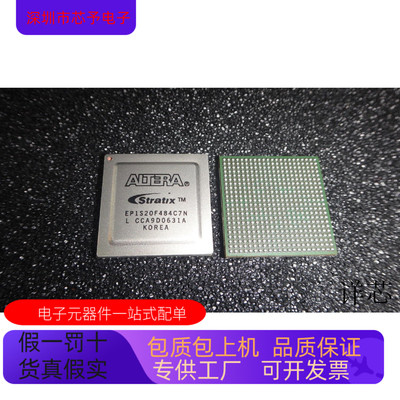 EP1S20F484C7N全新原装 原厂渠道 咨询下单 保证质量